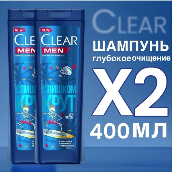 Clear Шампунь для волос, 800 мл купить на OZON по низкой цене (1754768519)