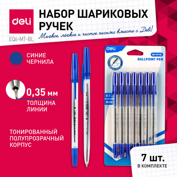 Ручка шариковая набор 7 шт. Deli Classic , синий, линия 0.35 мм ...