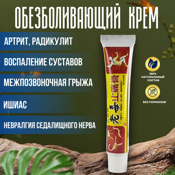 Мазь для суставов, обезболивающая, от артрита, радикулита, ревматизма ...
