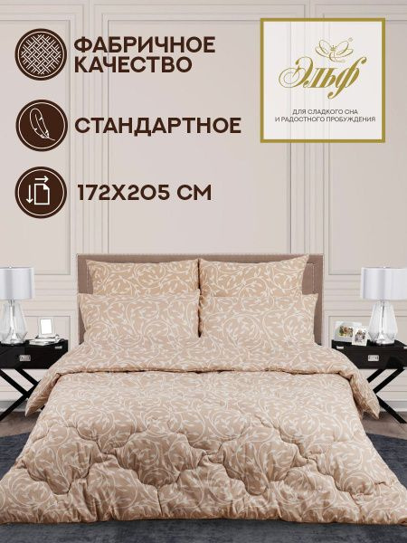 Одеяло Эльф Верблюжья шерсть, 175x205, Зимнее, с наполнителем Верблюжья ...