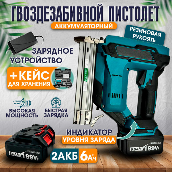 Аккумуляторный нейлер, гвоздезабивной пистолет аккумуляторный ...