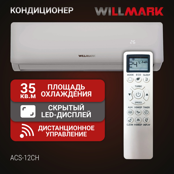 Кондиционер (сплит-система) WILLMARK ACS-12CH (12000BTU,дисплей,реж ...