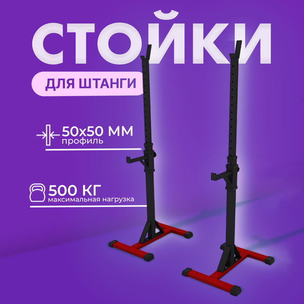 Стойка для штанги с подстраховкой New AGe 3.0 PRO, Черно-Красная купить ...