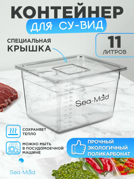 Су-вид Контейнер Су вид купить на OZON по низкой цене (1712575876)