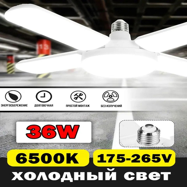 Лампа специальная LED лампа Е27 Светильник светодиодная складная, 36 Вт ...
