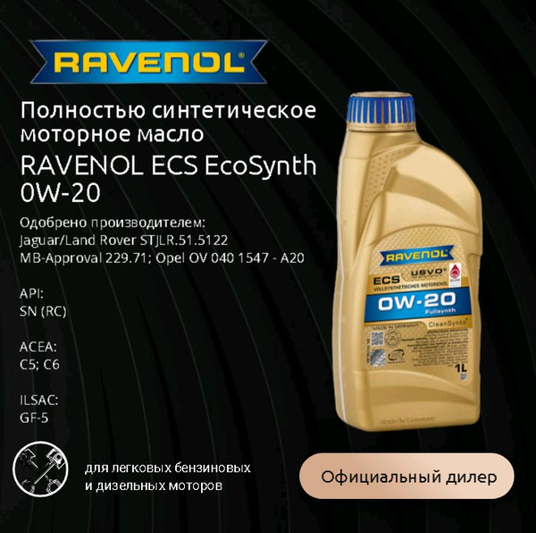 Масло моторное RAVENOL 0W-20 Синтетическое - купить в интернет-магазине OZON (1703404371)