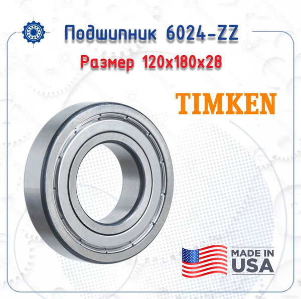 Подшипник 6024-ZZ (TIMKEN) размер (120х180х28) купить на OZON по низкой ...