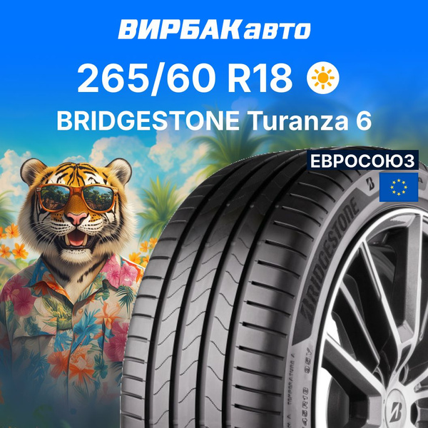 Bridgestone Turanza 6 Шины летние 265/60 R18 110V 20557 (1659974713)