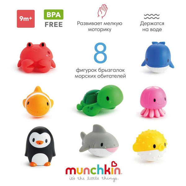 Munchkin игрушки для ванны Морские животные Ocean брызгалки 8 шт от 9 ...