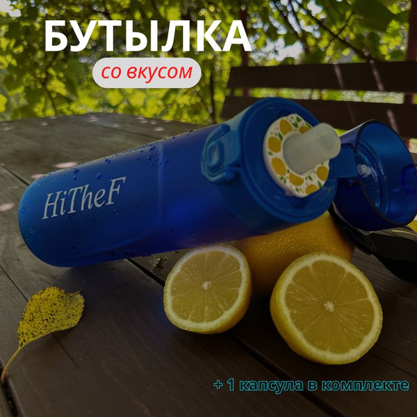 Air Up Бутылка для воды "HiTheF" синяя с ароматизатором - купить с ...