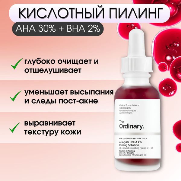 The Ordinary Пилинг кислотный для лица AHA 30% + BHA 2% Peeling ...