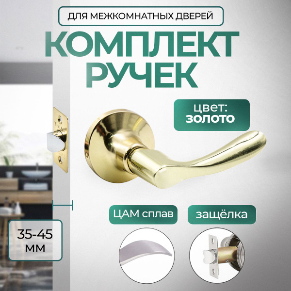 Ручка дверная межкомнатная с защелкой Титан 891-05 PB без фиксатора и ...