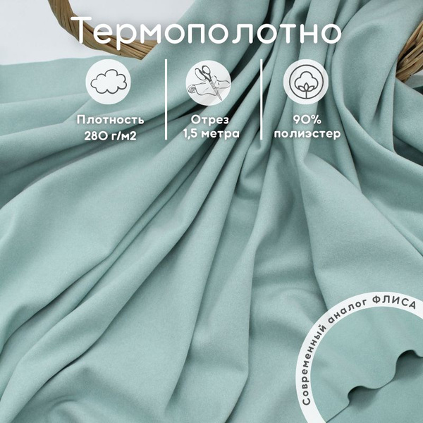 Термополотно ткань 1,5 м аналог флиса для шитья термобелья - купить с ...