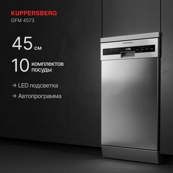 Посудомоечная машина отдельностоящая Kuppersberg GFM 4573 (Модификация ...
