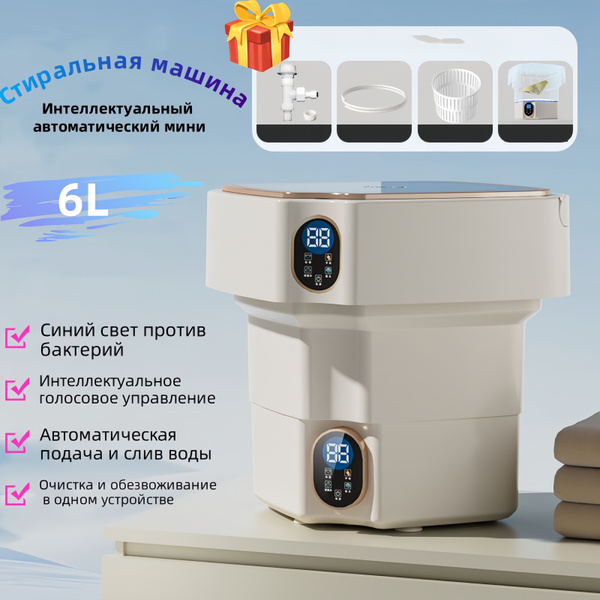 Умная автоматическая мини стиральная машина - купить с доставкой по ...