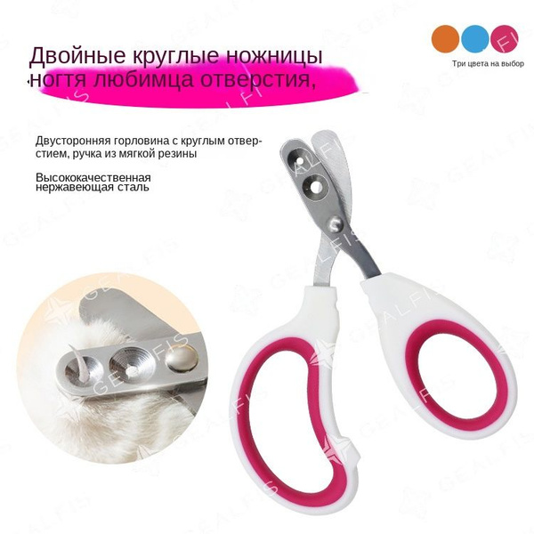Стрижка когтей у домашних животных Ножницы для животных купить на OZON ...