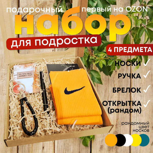 Подарочный бокс набор для подростка/мальчика - купить по выгодным ценам ...