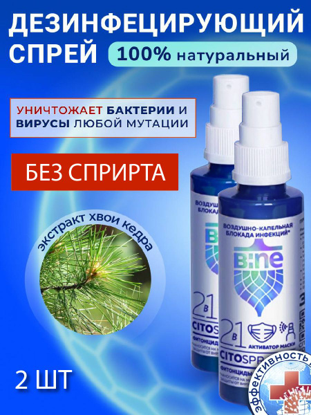 Дезинфицирующий спрей 2 шт, антисептик для рук, карманный блокатор ...