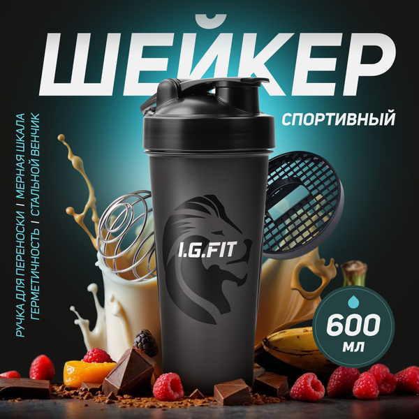 Шейкер для спортивного питания с венчиком и сеткой, спортивная бутылка ...