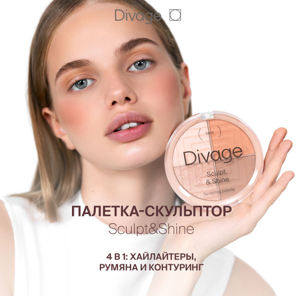 Divage Палетка для лица Скульптурирующая Sculpting Palette Sculpt ...