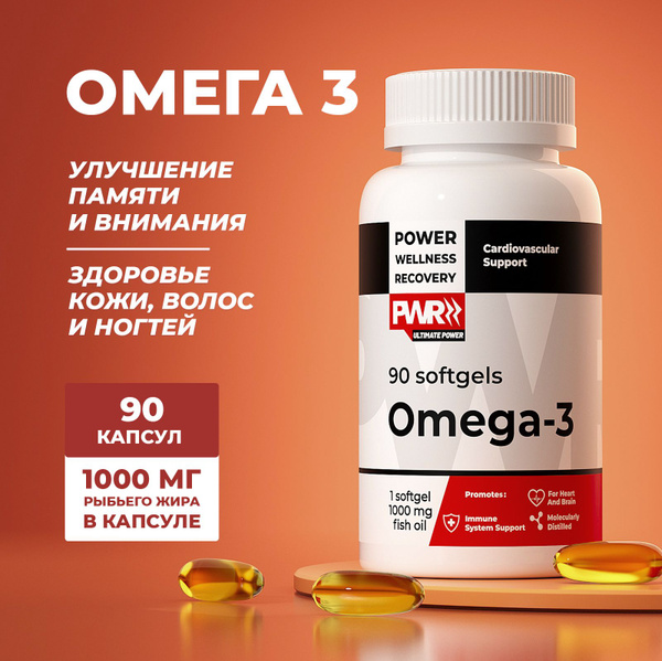 Омега 3 1000 мг, 90 капсул, рыбий жир в капсулах, Omega 3, Fish Oil ...