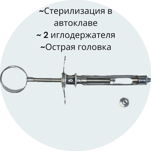 Шприц карпульный стоматологический купить на OZON по низкой цене в ...