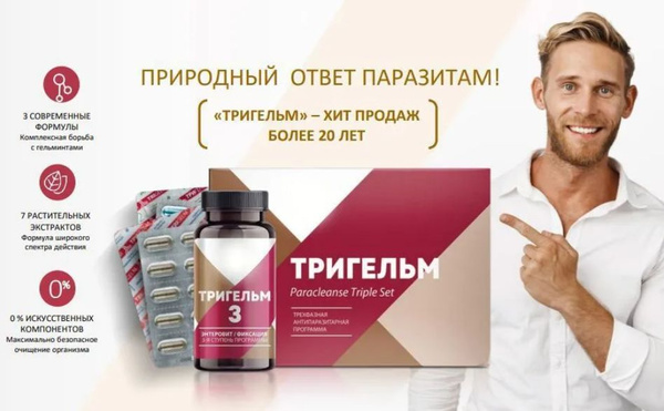 Тригельм / Антипаразитарное средство / Трехфазная антипаразитарная ...