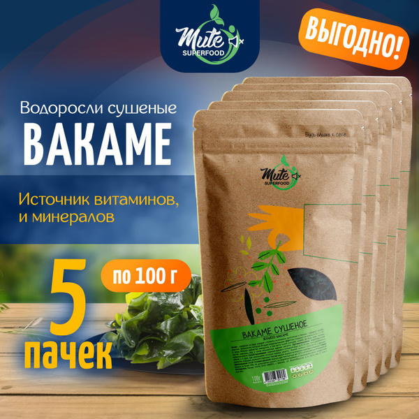Вакаме (Вакамэ) водоросли сушеные морские PREMIUM, 100 г. х 5 пачек ...