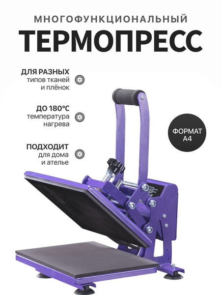 Многофункциональный термопресс для печати на ткани купить на OZON по ...