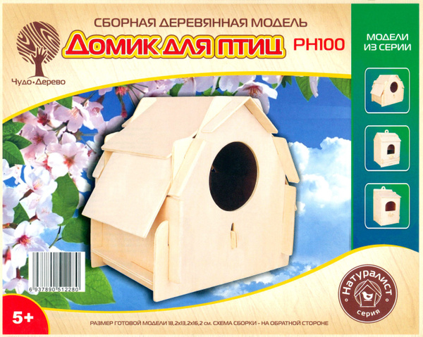 Сборная модель "Домик для птиц" (PH100) - купить с доставкой по ...