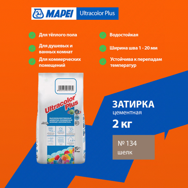 Затирка Mapei Ultracolor Plus №134 шелк 2 кг 6013402A купить на OZON по низкой цене (1261274913)
