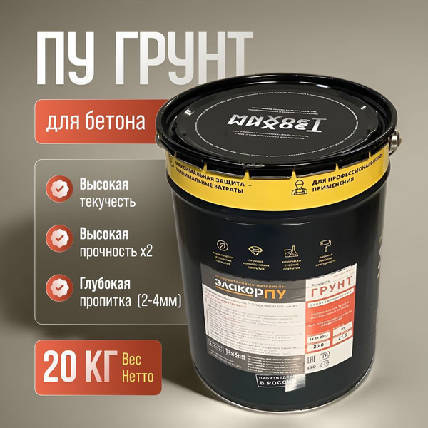 ПУ Грунт - полиуретановый грунт для бетона пропиточный 20 кг. - купить ...