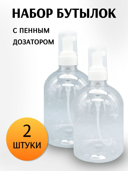Многоразовый флакон с пенообразователем - купить с доставкой по ...
