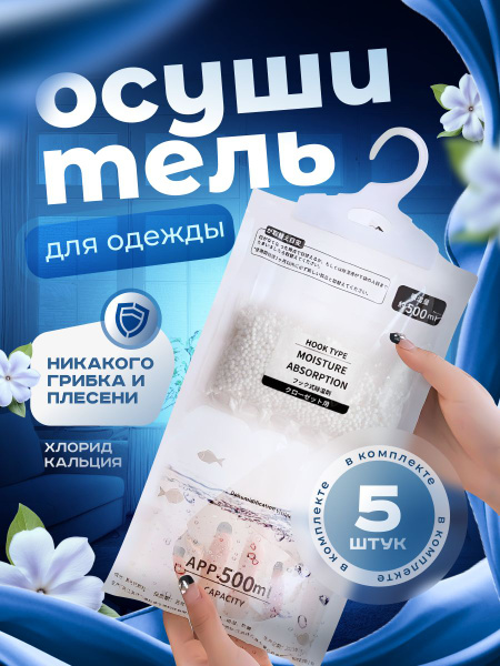 Поглотитель влаги для дома купить на OZON по низкой цене (1712506064)