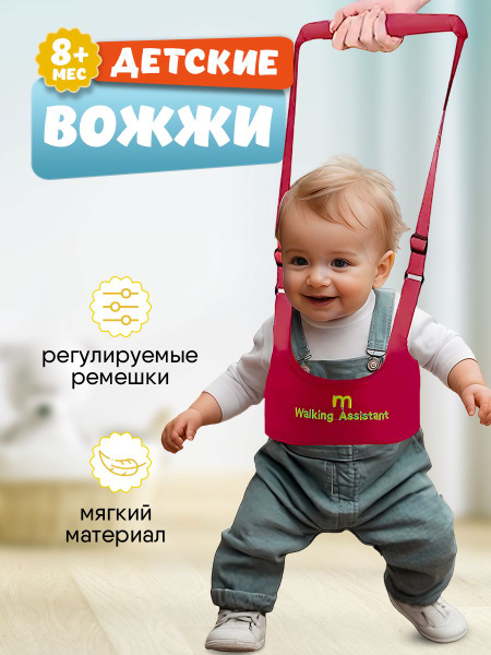 Вожжи поводок для детей; Прыгунки; Ходунки детские + Наколенники ...