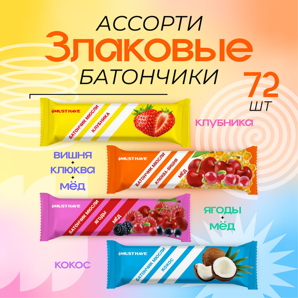 Злаковые батончики 72 шт ассорти MUST HAVE/батончики купить на OZON по ...