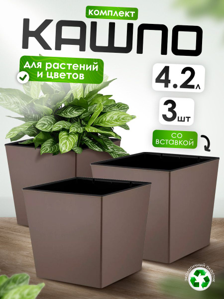 Горшок , кашпо для цветов, растений, пластиковый для балкона на ...