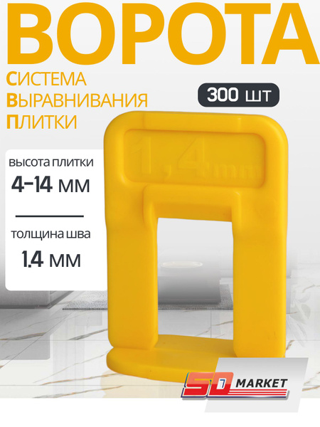СВП зажимы для плитки 1.4 мм 300 шт ворота , DECOR купить на OZON по ...