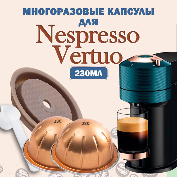 Капсулы Nespresso Vertuo комплект для кофемашины Неспрессо Вертуо ...