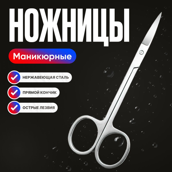 Маникюрные ножницы для ногтей / Профессиональные ножницы для маникюра ...