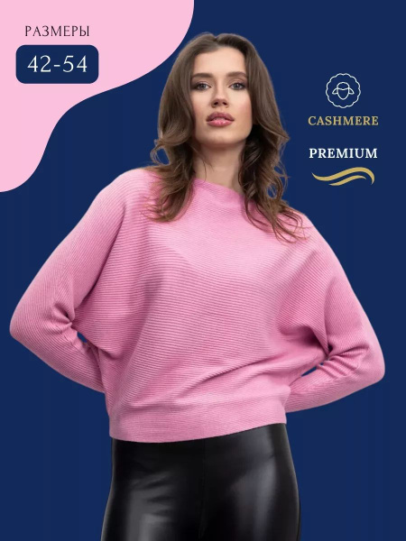 Свитер Женский RM Shopping розовый, светло-розовый Хлопок, Полиэстер, размер 42, 44 Без застежки ...