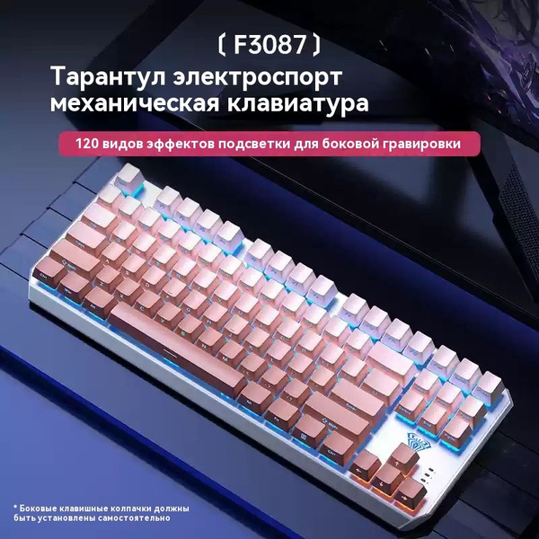 Механическая клавиатура AULA клавиатура f3087 купить по низкой цене ...