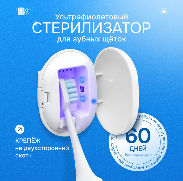 Стерилизатор зубных щеток купить на OZON по низкой цене (2075088970)