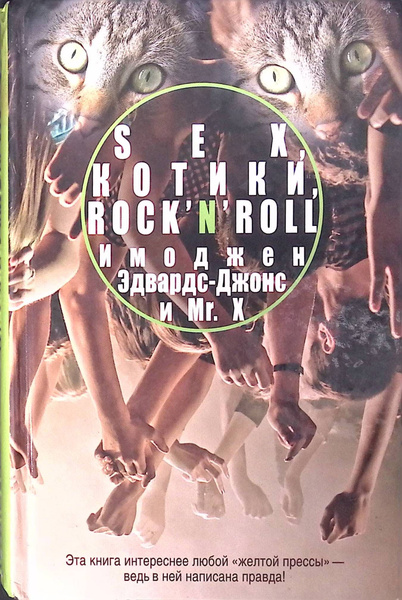 Sex котики Rocknroll купить с доставкой по выгодным ценам в