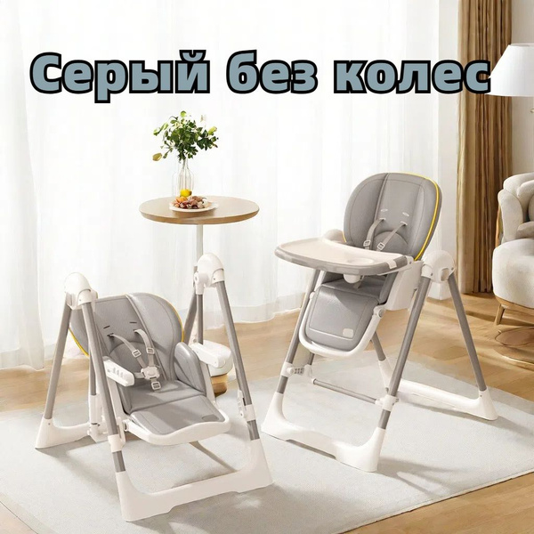 Стульчик для кормления купить на OZON по низкой цене (1872615073)