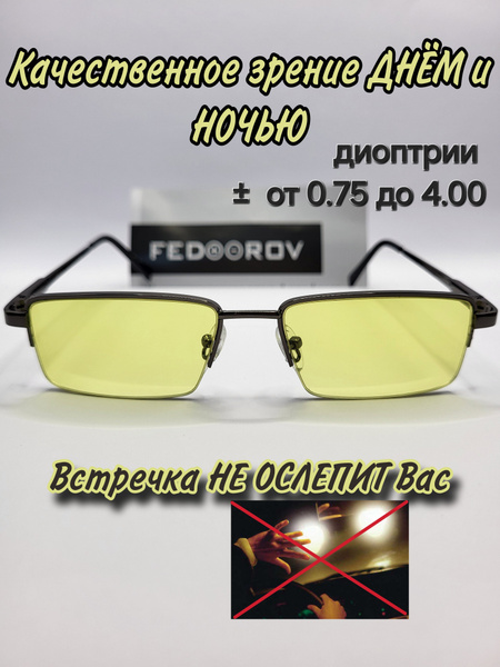 Очки корригирующие для вождения прямоугольные безободковые с диоптриями ...