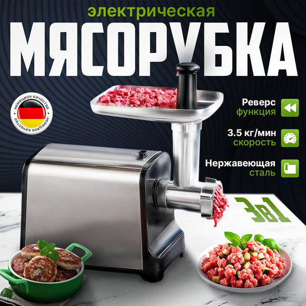 Мясорубка электрическая с насадками металлическими "OULE STOR" мощная ...