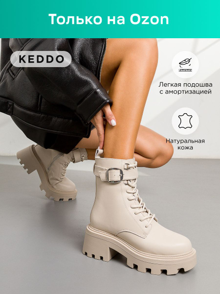 Ботинки Keddo - купить с доставкой по выгодным ценам в интернет-магазине OZON (1616098123)