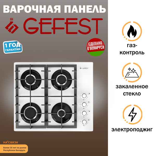 Варочная газовая панель GEFEST СГ СВН 2230 К12 купить c доставкой на ...