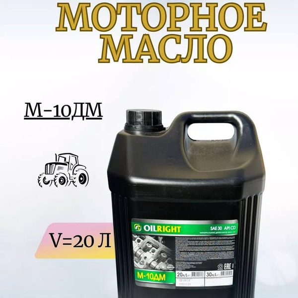 Масло моторное OILRIGHT 30W Минеральное - купить в интернет-магазине ...